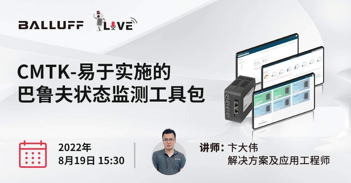 CMTK-易于实施的 巴鲁夫状态监测工具包