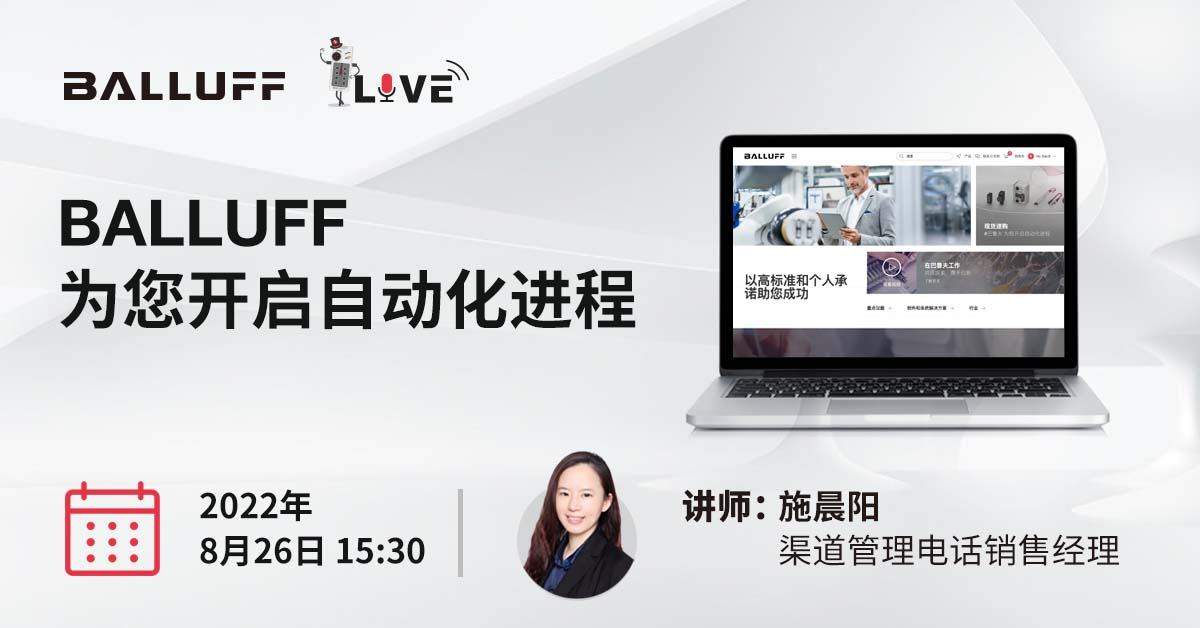 BALLUFF 为您开启自动化进程