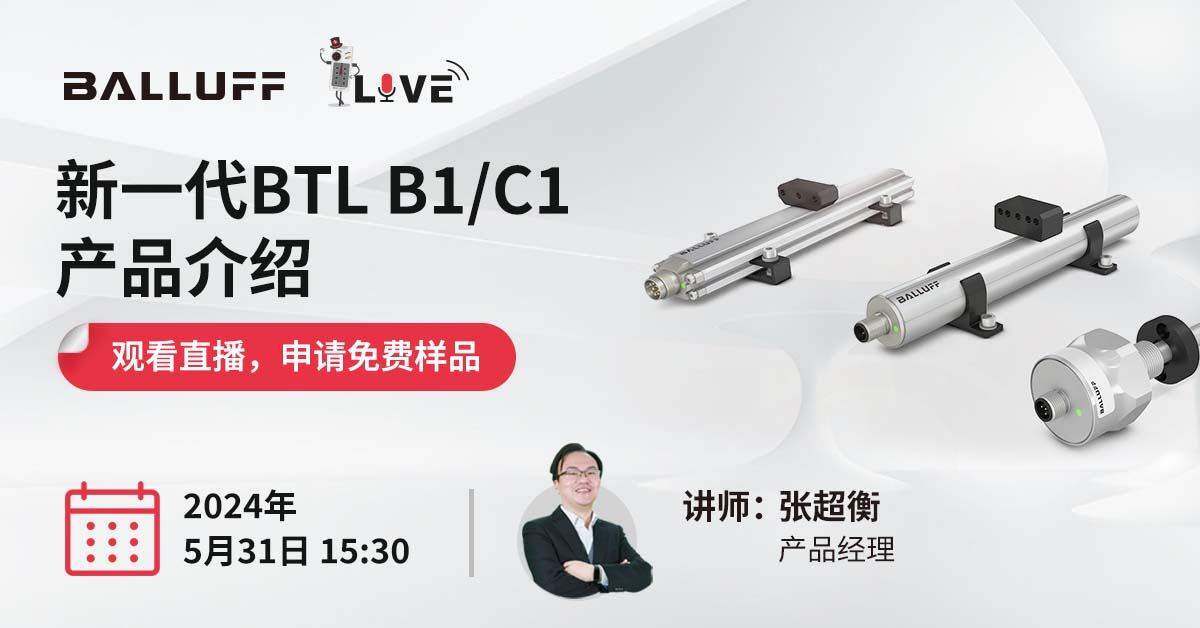 新一代BTL B1/C1产品介绍