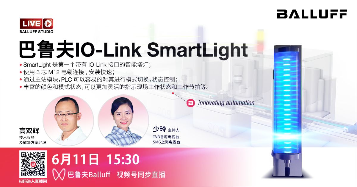 巴鲁夫IO-Link Smartlight